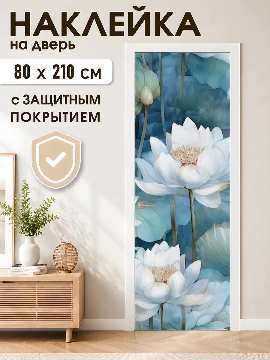 Наклейка на дверь Цветы лотоса Арт: d_34_07013