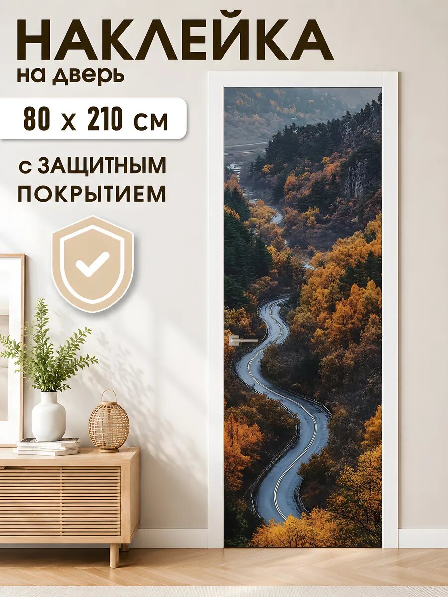 Наклейка на дверь Осенний пейзаж Арт: d_34_04182