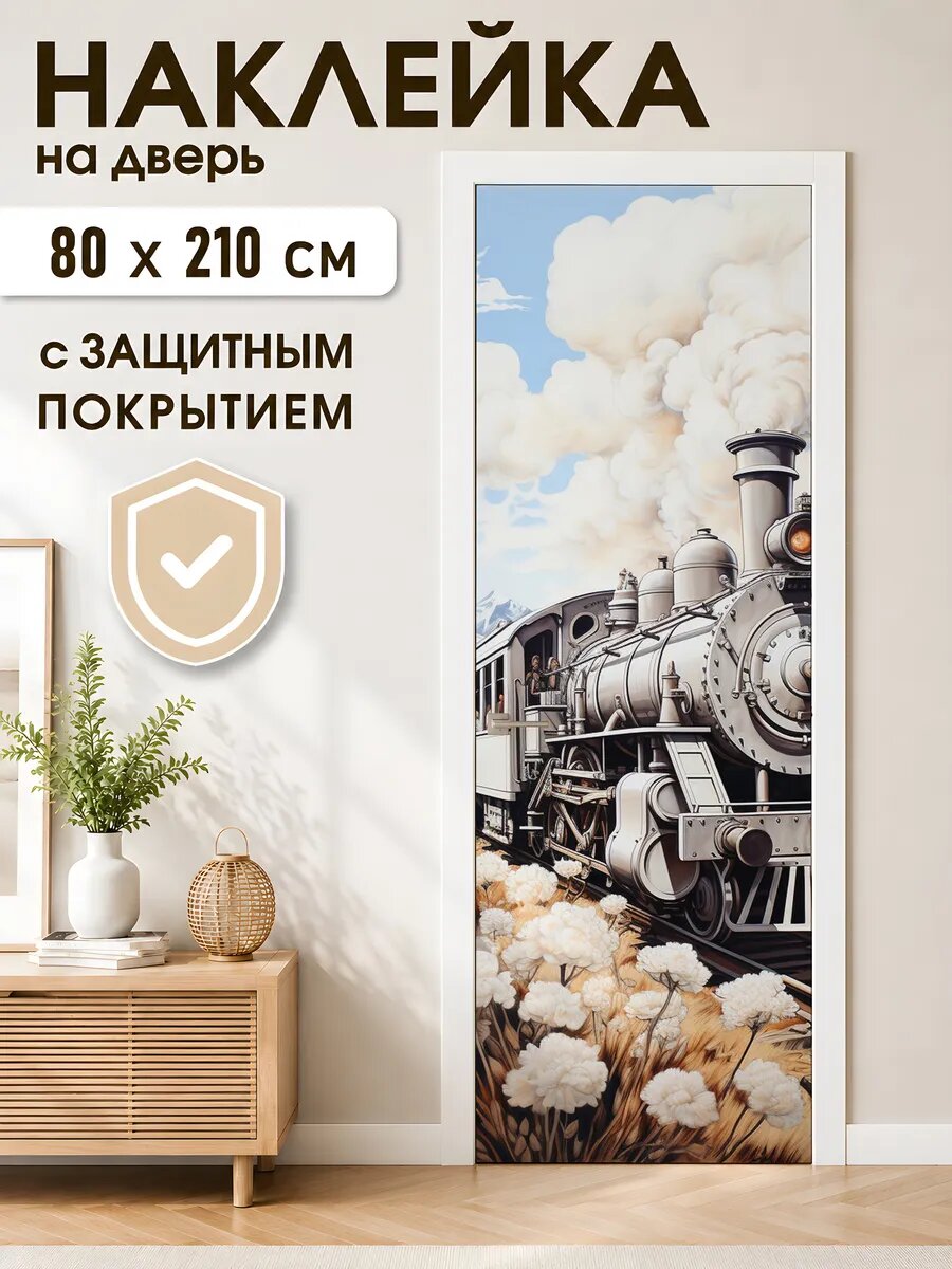 Наклейка на дверь Парящий поезд Арт: d_34_02500