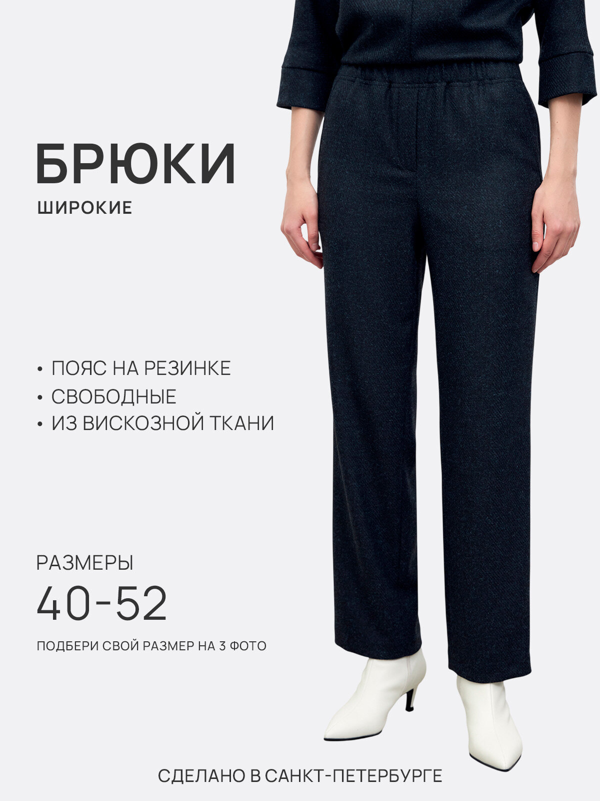 Брюки Осень-зима 2024