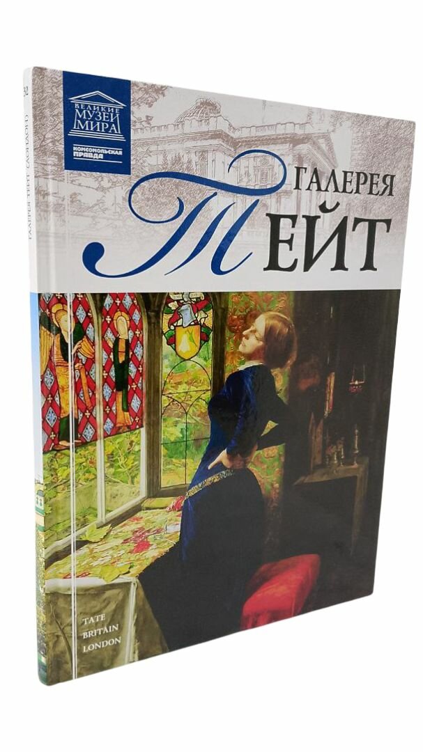 Галерея Тейт