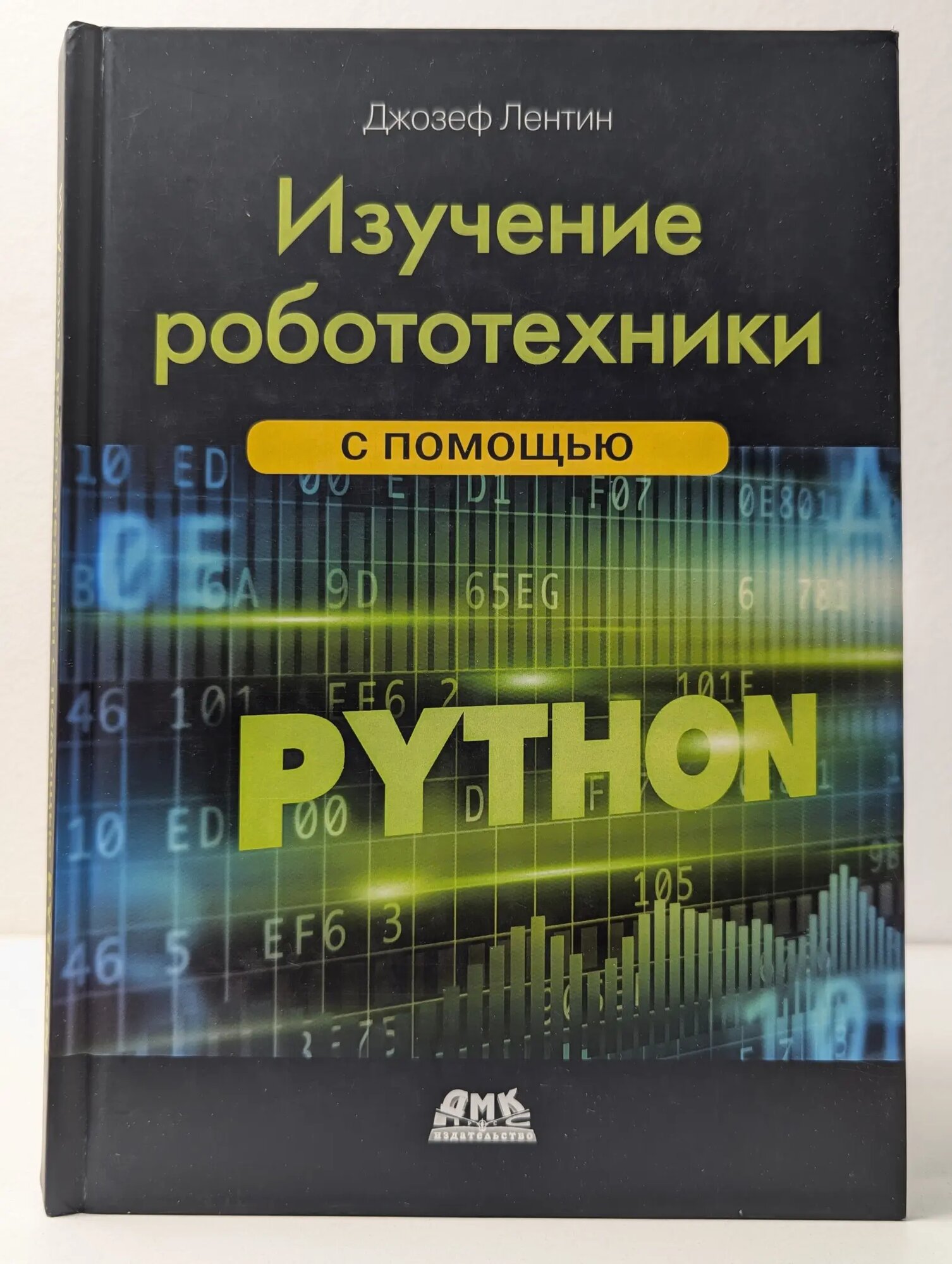 Изучение робототехники с помощью Python Джозеф Лиммель 2019