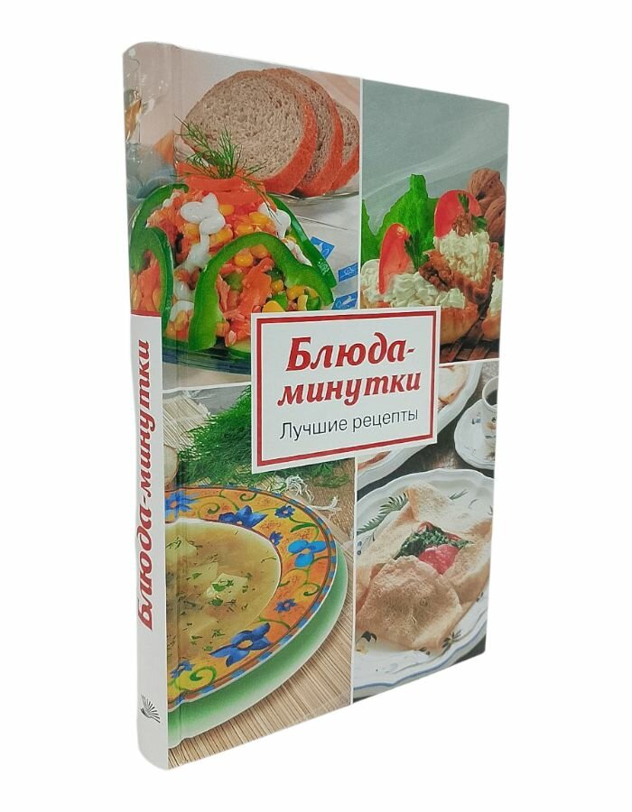 Блюда-минутка. Карягина О. Ф.