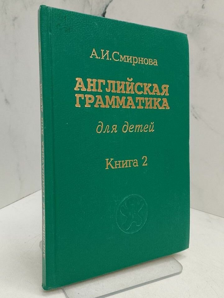 Английская грамматика для детей. Книга 2.
