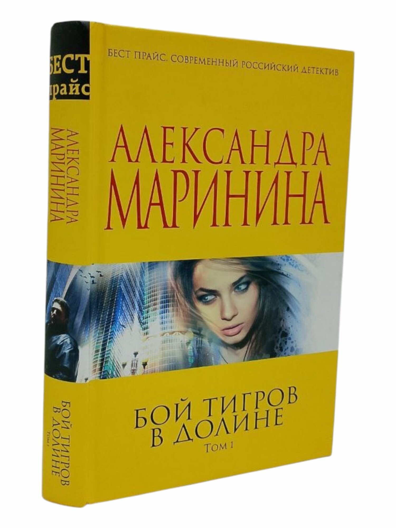 Бой тигров в долине. Том 1