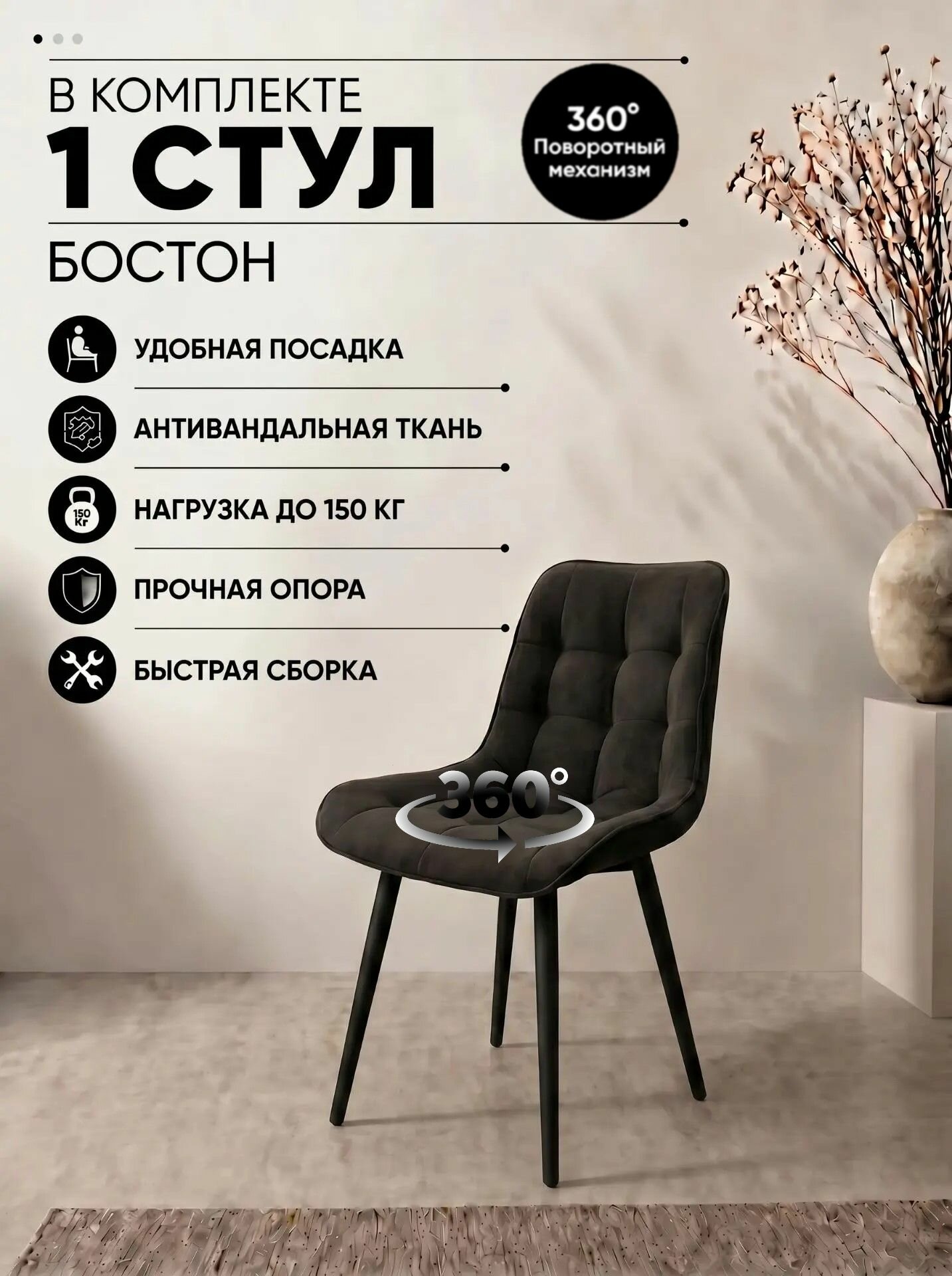 Стул для кухни поворотный Бостон 1 шт мягкий со спинкой темно-коричневый велюр черные ножки