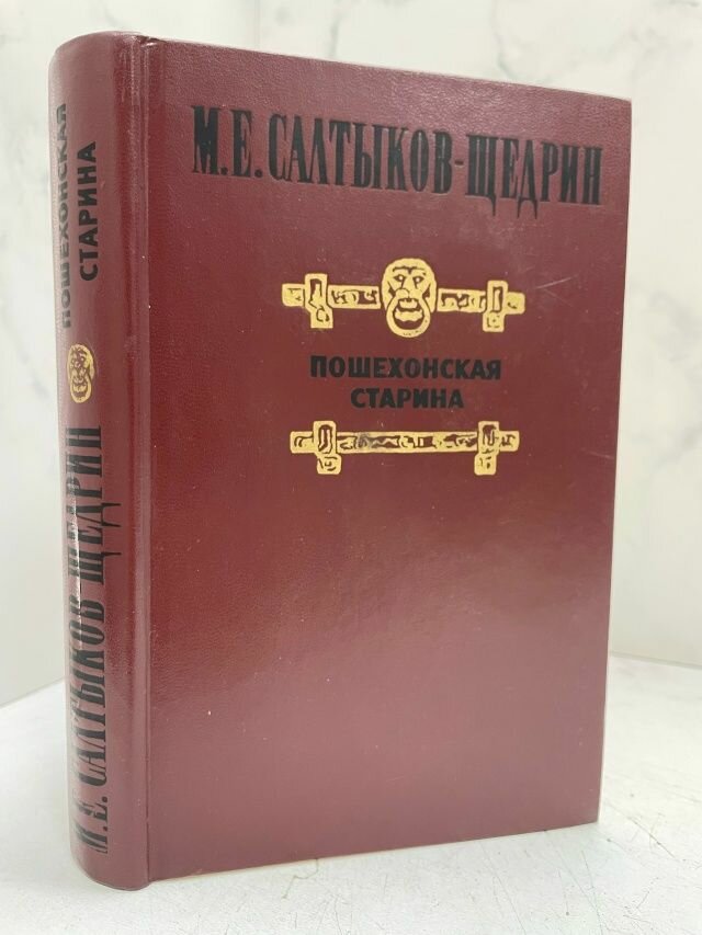 Пошехонская старина
