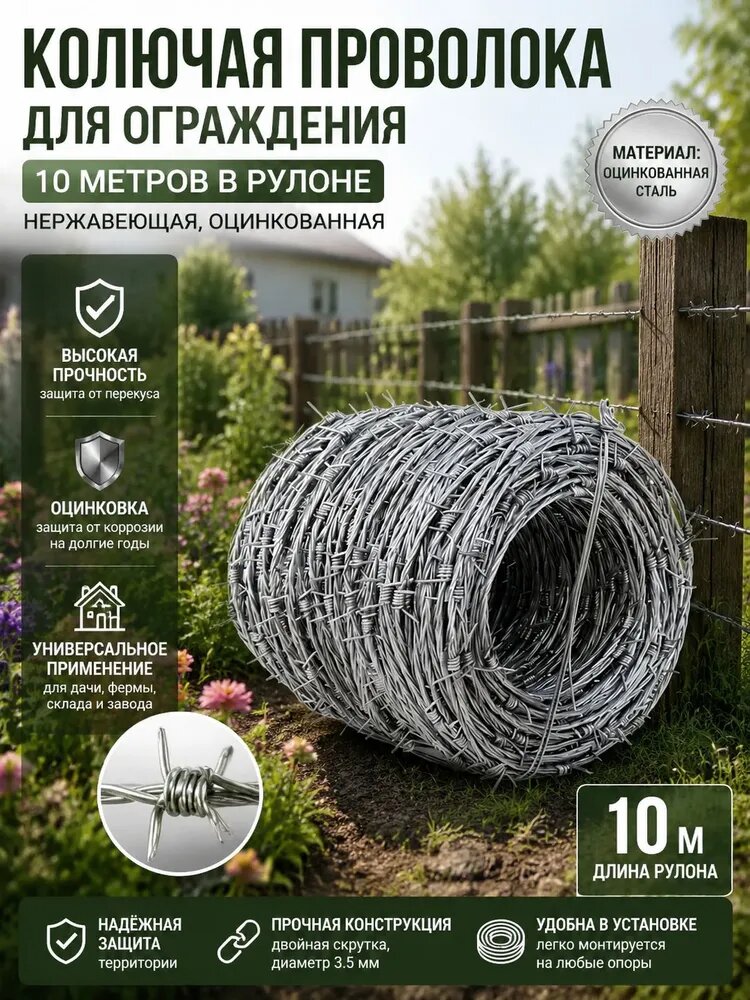 Колючая проволока