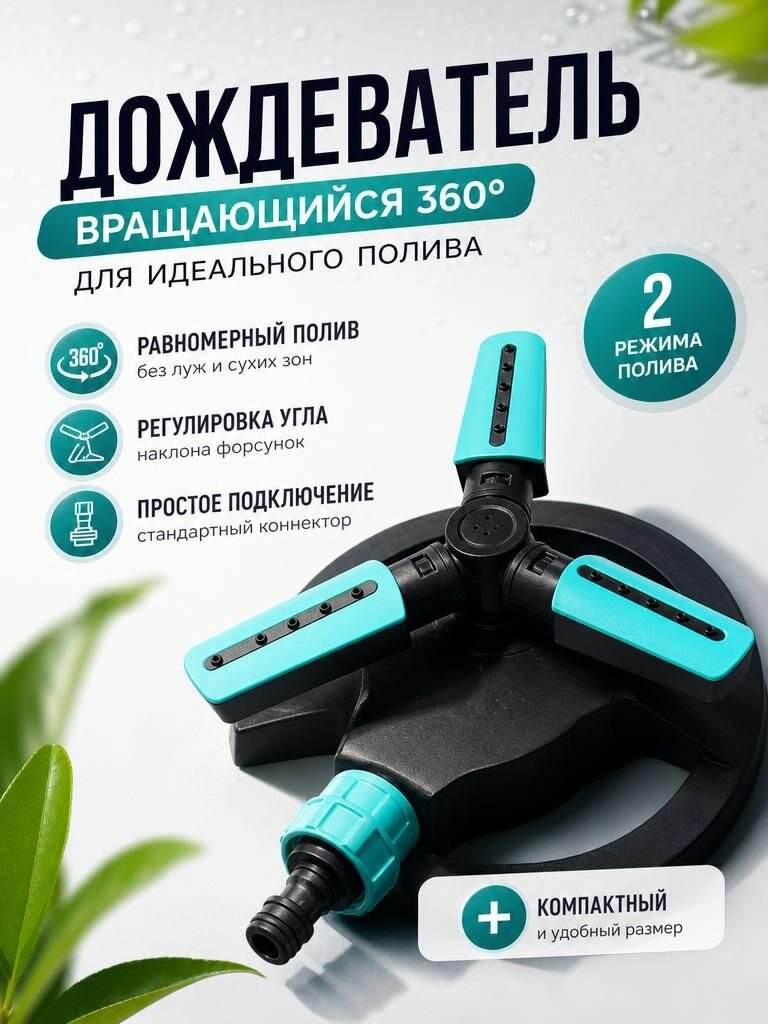 Разбрызгиватель полива миланфурд, зелёный, 15м², роторный, дальность полива 10м