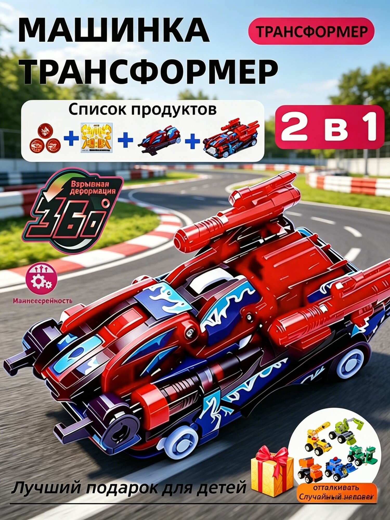 Машинка-трансформер Турбо-Скричер 2-в-1 "Церберус". игрушка два в одном