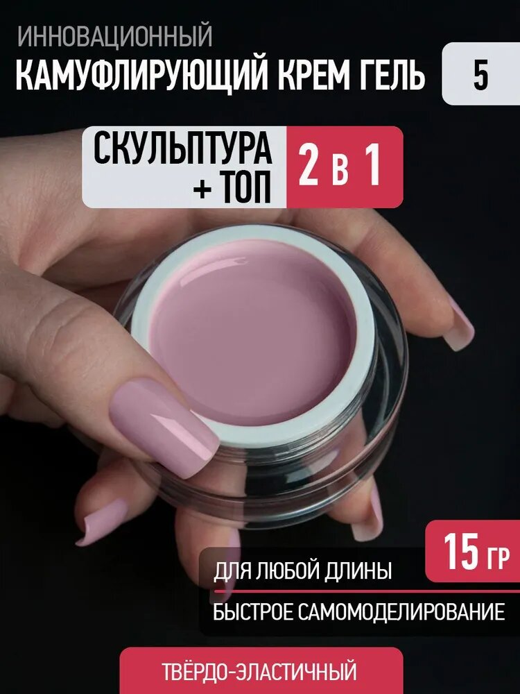 CNI Камуфлирующий нюдовый крем гель для наращивания моделирования укрепления ногтей, 15 гр