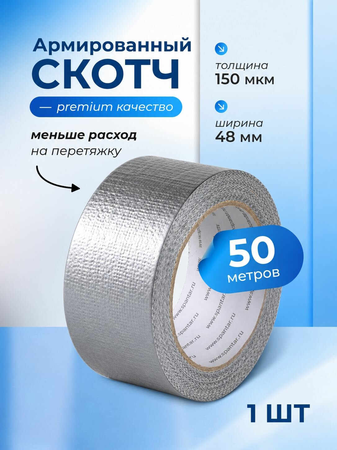 Армированный скотч 48 мм*50 м, 1 шт.