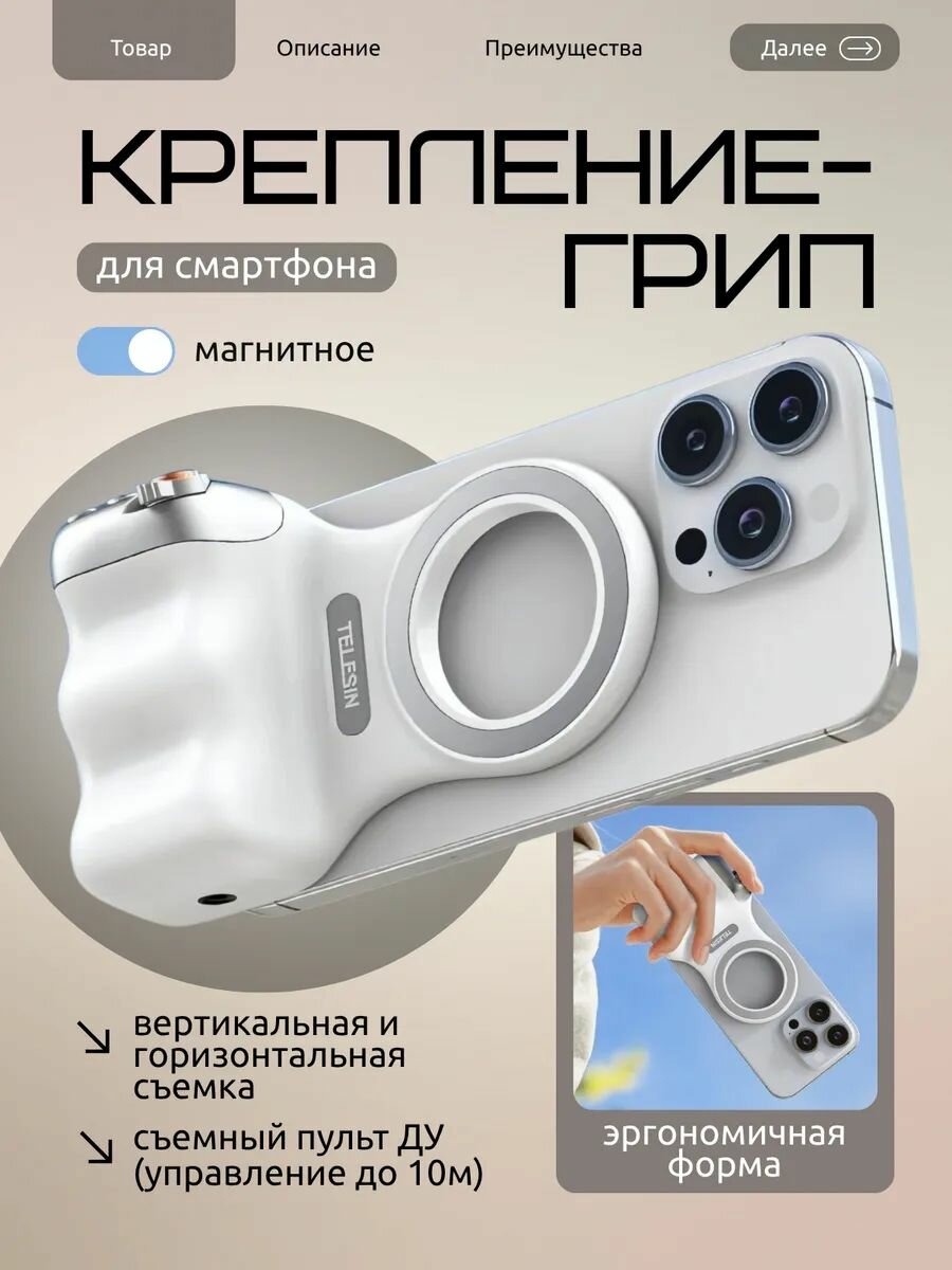 Магнитный держатель телефона для съемки, крепление GRIP c возможностью установки света