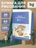 Бумага для рисования А3