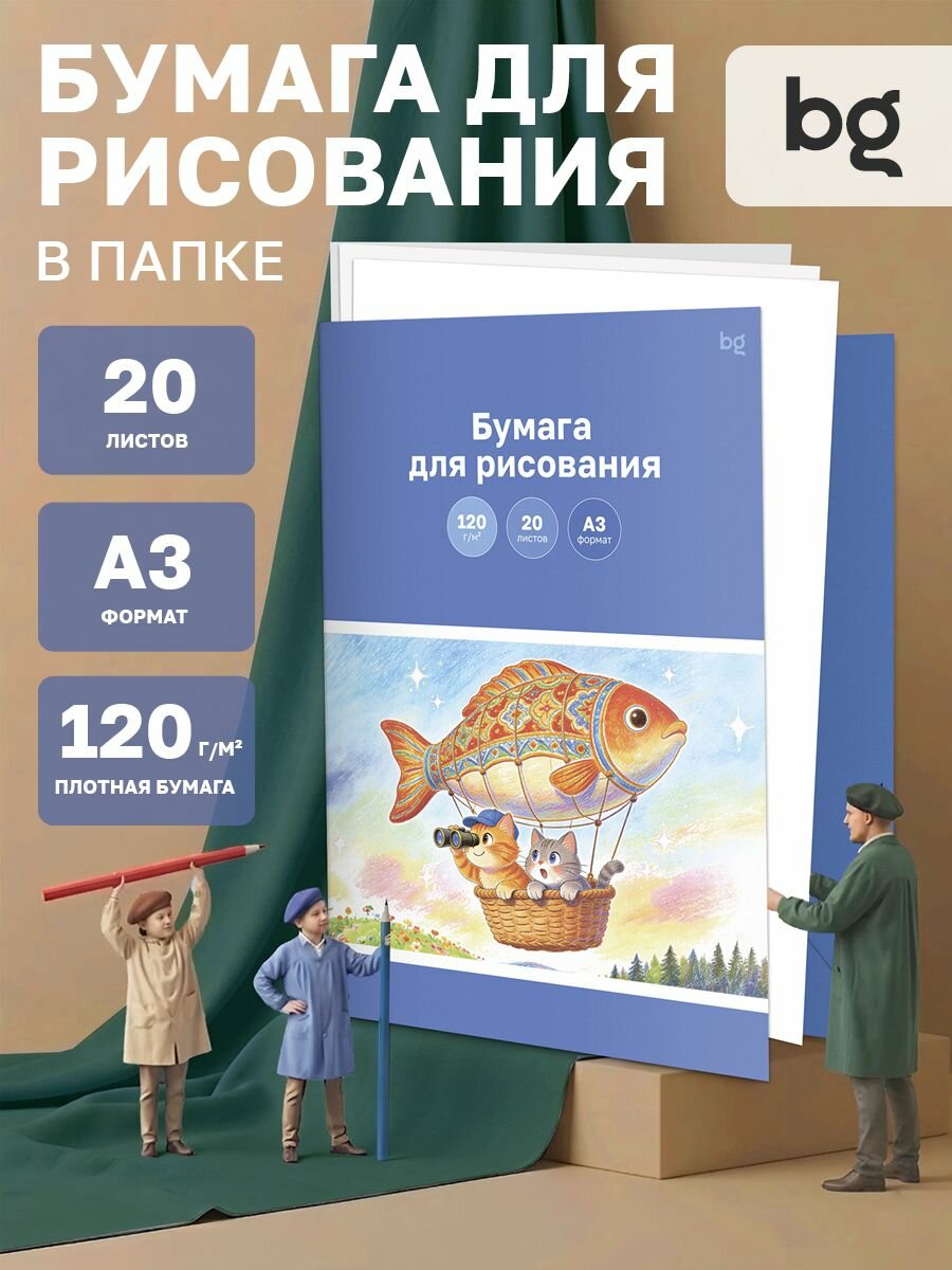 Бумага для рисования А3