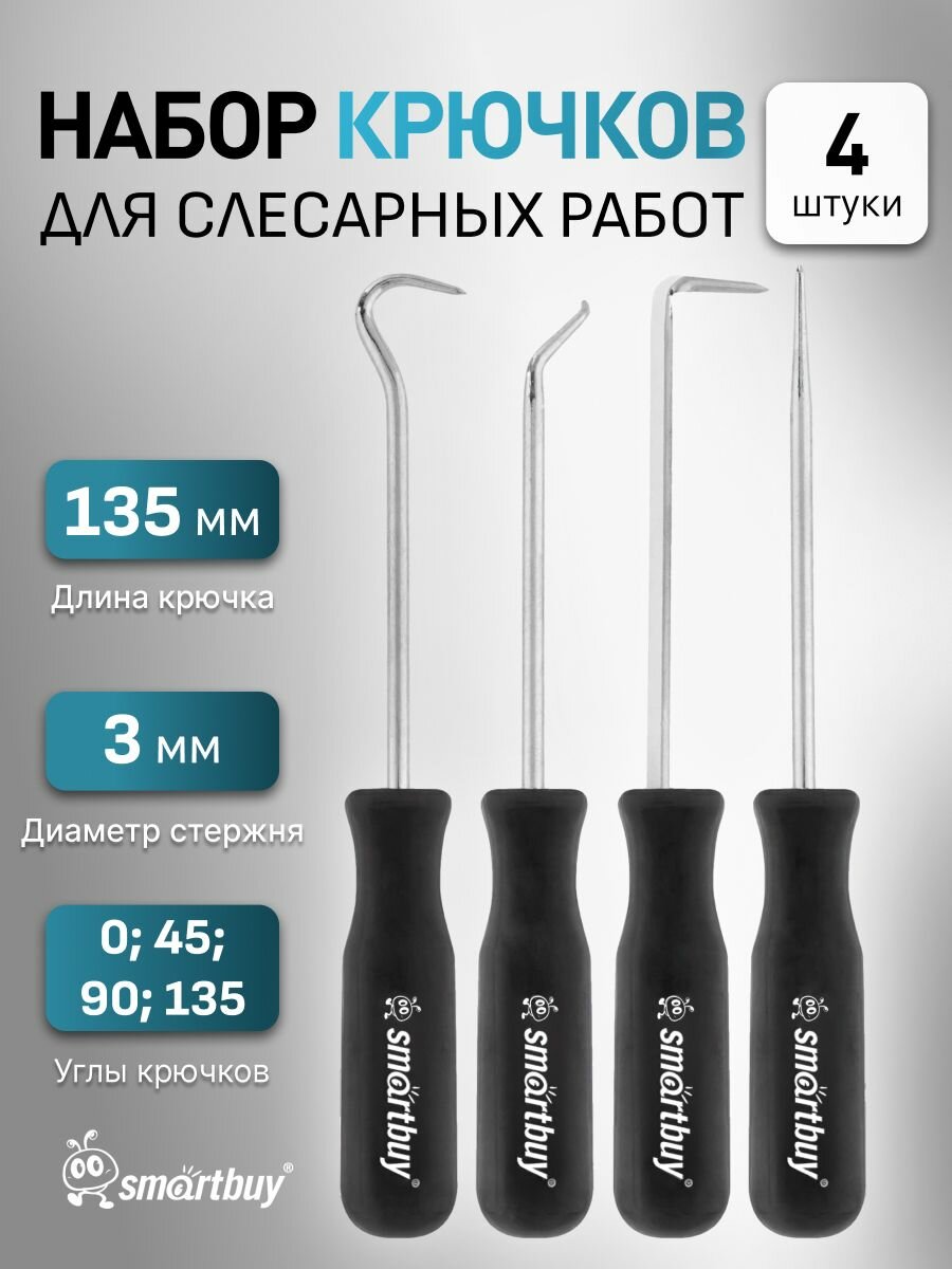Набор крючков для извлечения, 4 шт, 0/45/90/135 град, D3x135мм