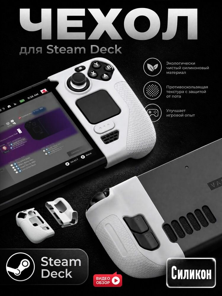 Раздельный силиконовый чехол для Steam Deck с антискользящим покрытием накладка для Steam Deck противоскользящий силикон