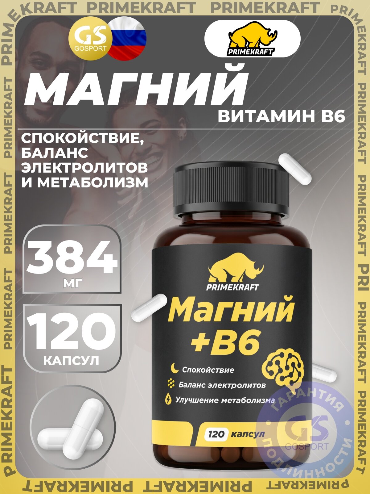 Магний PRIMEKRAFT Магний 384 мг + B6 120 веган капсул