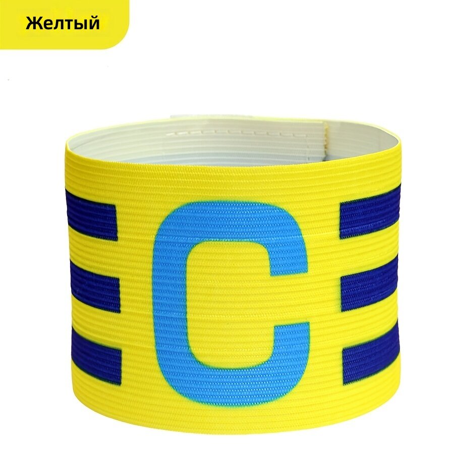 Капитанская повязка для футбола, желтая, стиль "Вихрь", 1 штука