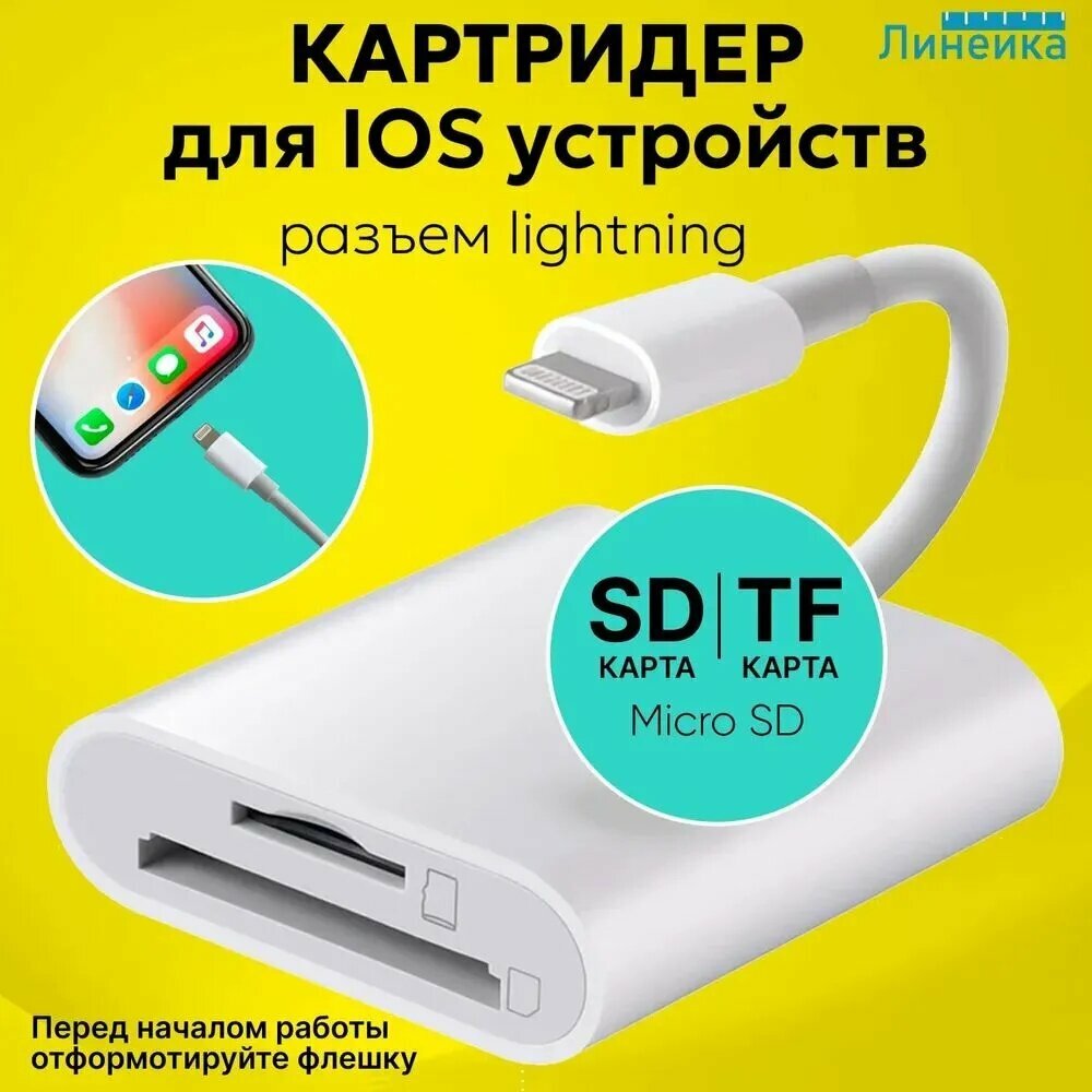 Кардридер Lightning для iPhone и iPad: слоты для SD и MicroSD карт. Импорт фото и видео с фотоаппарата, камеры. Быстрая передача файлов