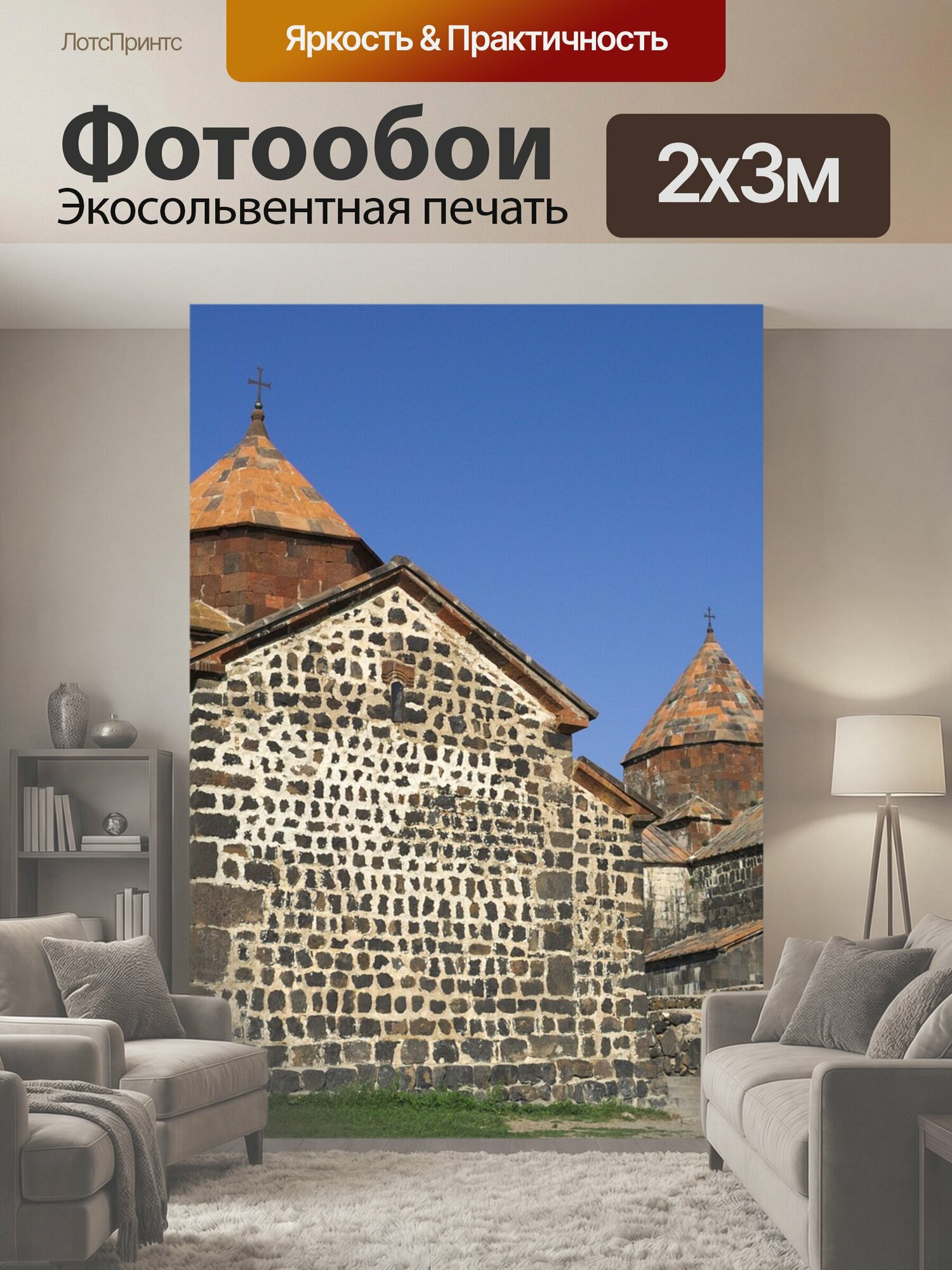 Фотообои "Армения, севан, севанский монастырь" 200x300 см. экосольвентная печать