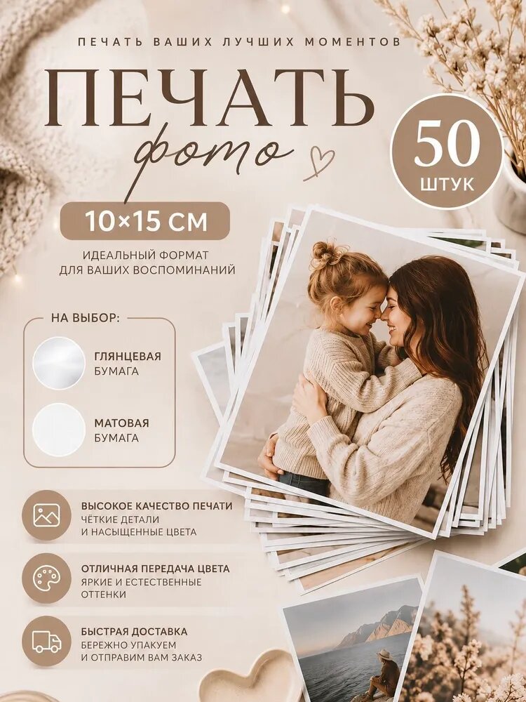 Постер "Печать фото", 15х10 см