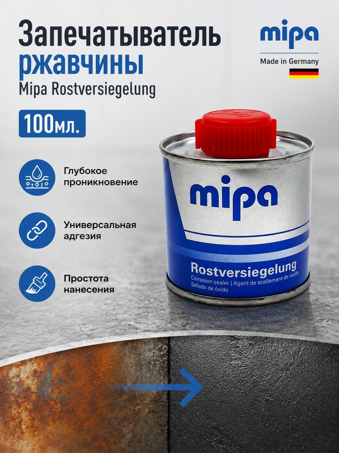 Mipa Запечатыватель ржавчины 100мл