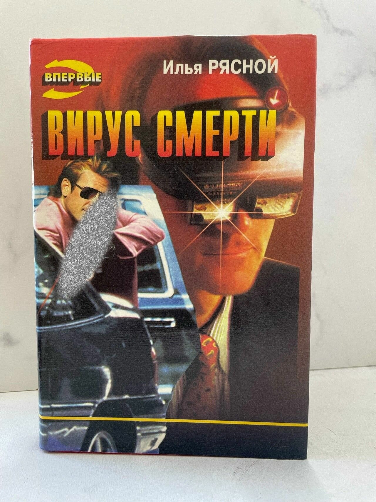 Вирус смерти — фото 1