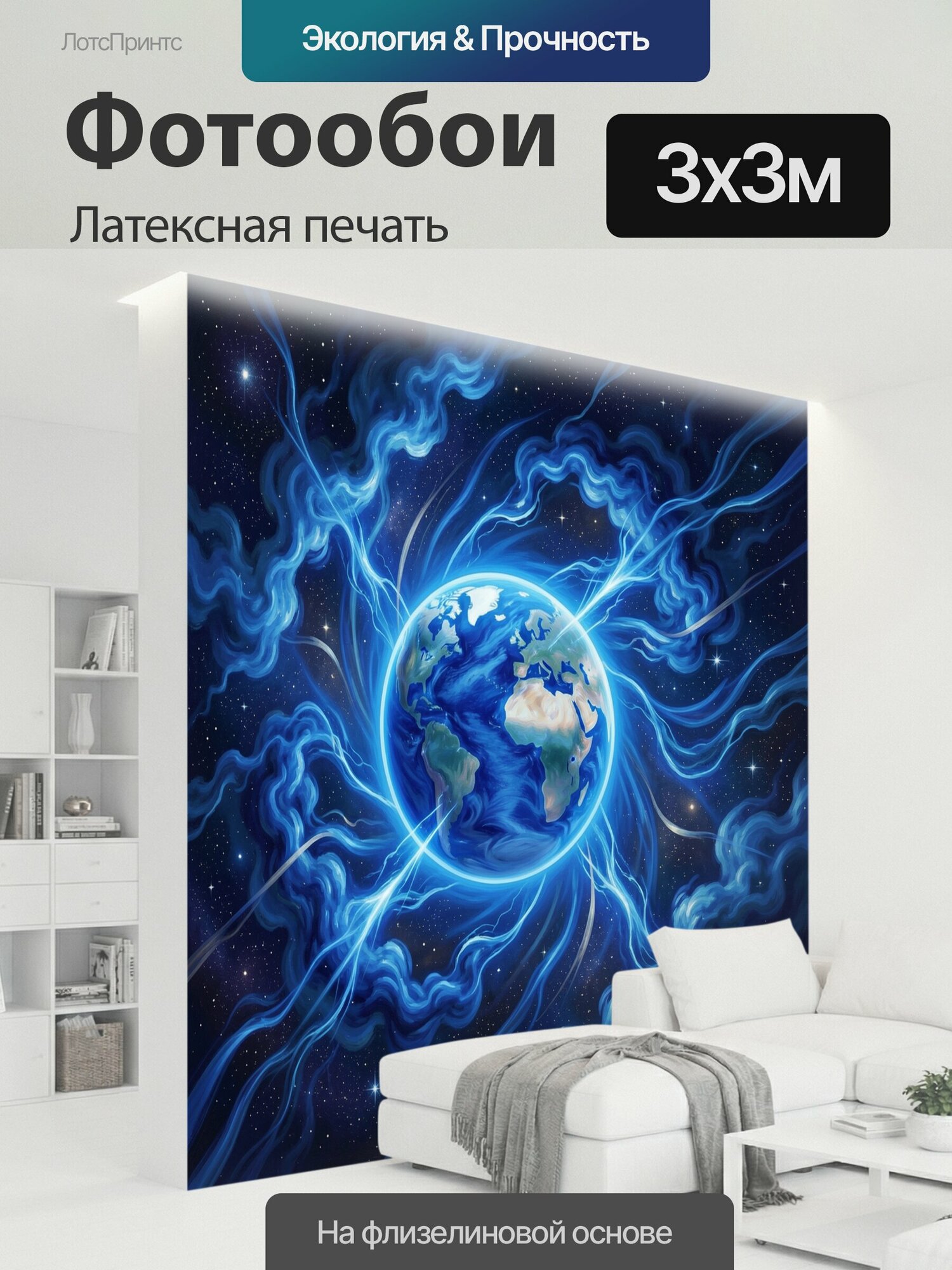 Фотообои моющиеся ударопрочные "Планета Земля в кольцах энергии. Сияющая Земля в центре вселенной, окружённая голубыми световыми орбитами и." 300x300 см. латексная печать
