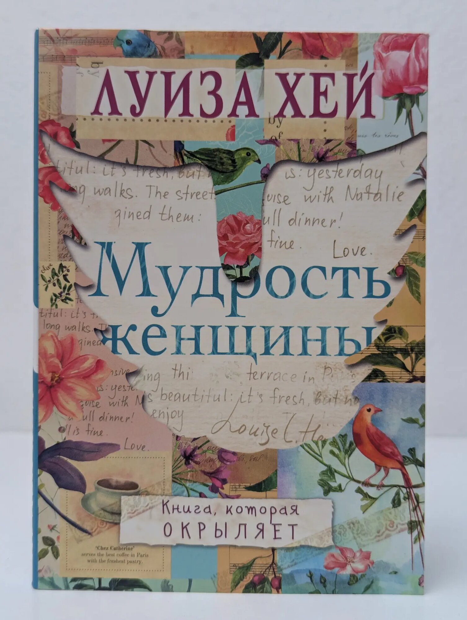 Луиза Хей. Бестселлеры. Мудрость женщины Хей Луиза 2022