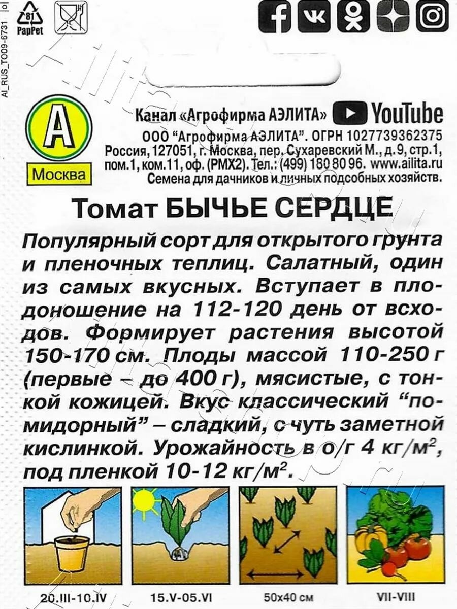 Семена "Томат Бычье сердце" — фото 1