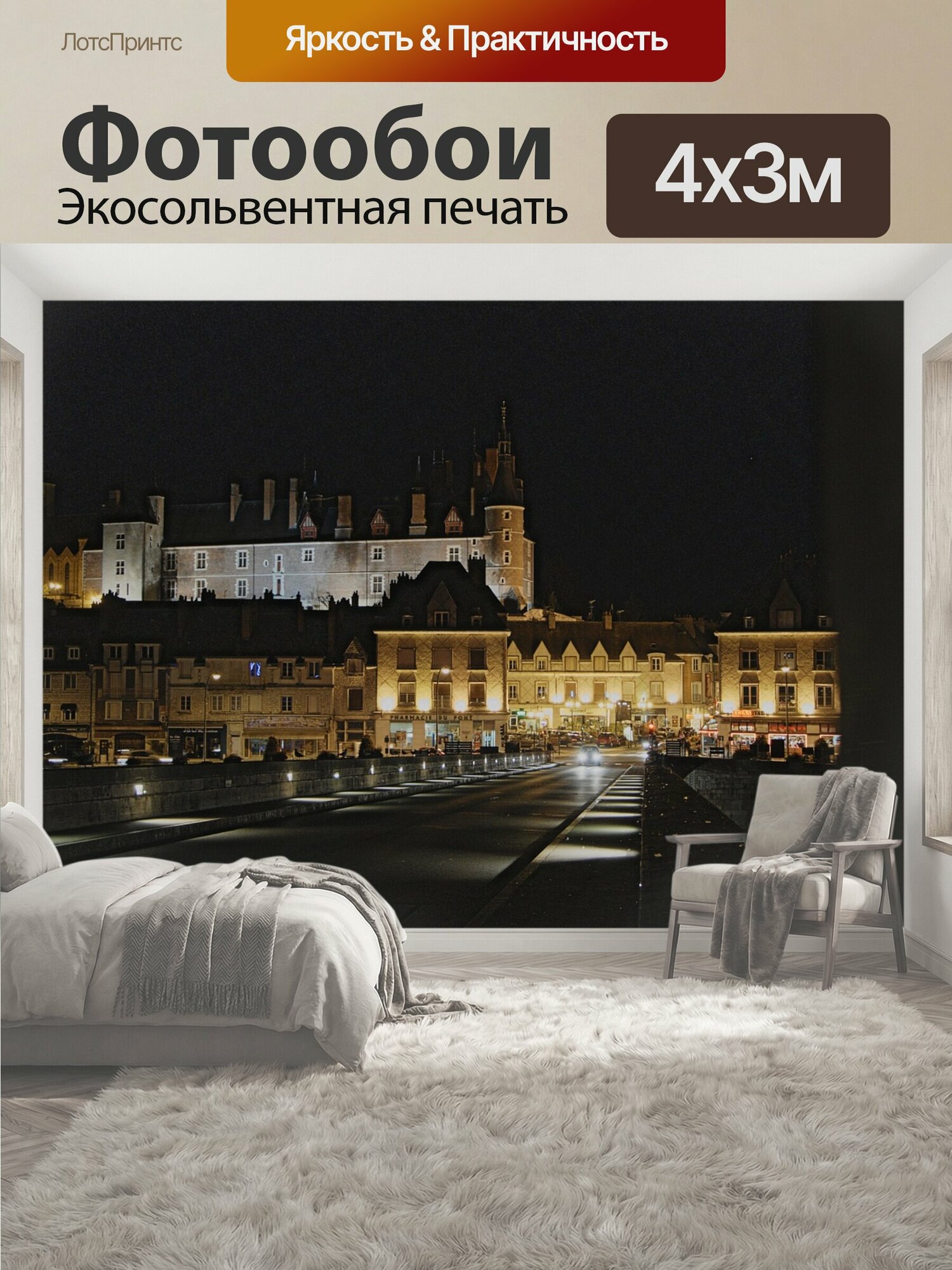 Фотообои "Gien, ночь, вечер" 400x300 см. экосольвентная печать