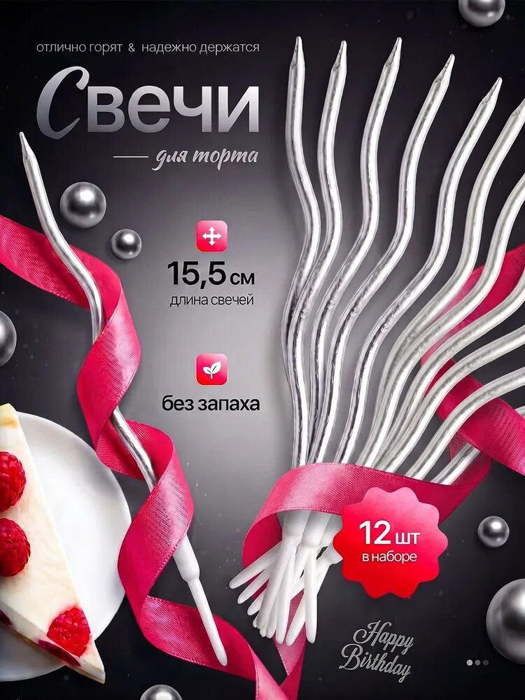 Свечи для торта золотые волнистые 12 штук. Свечи на торт