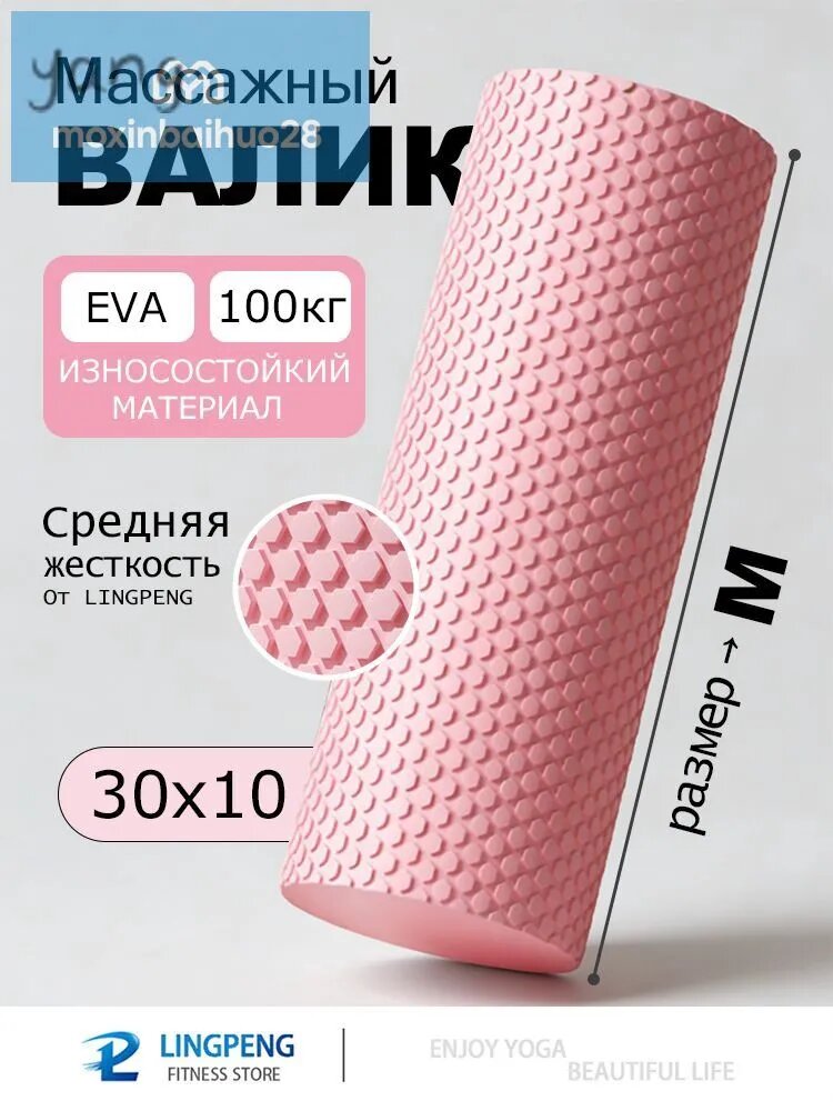 Массажер спортивный