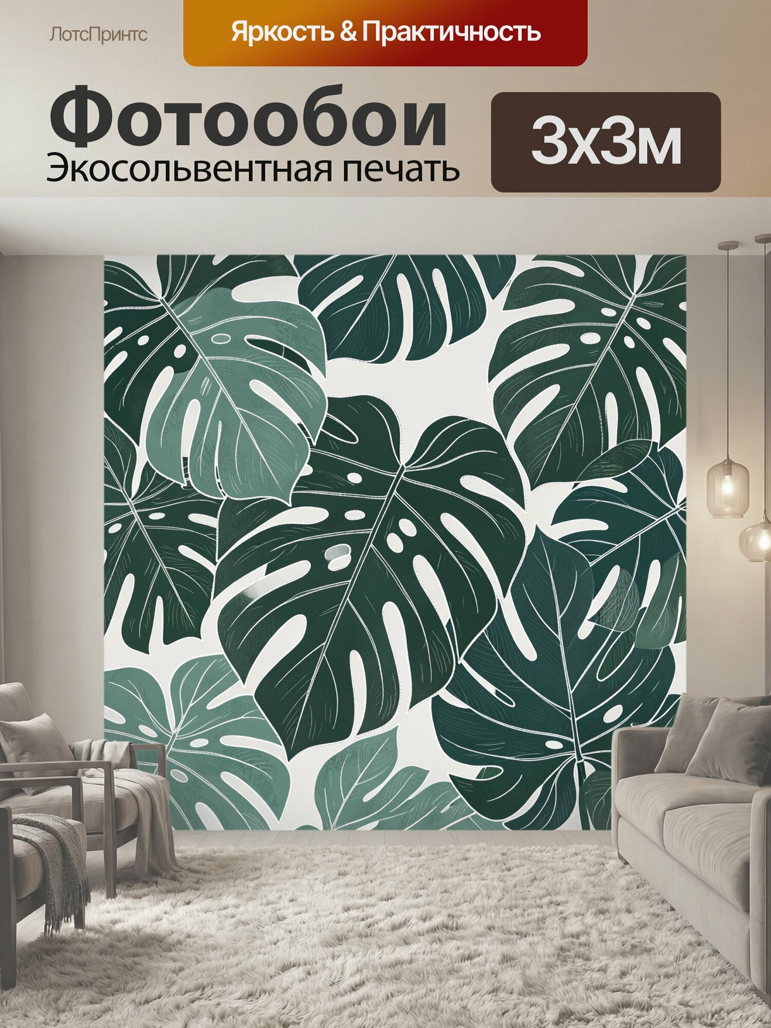 Фотообои "Тропические листья в ботаническом ритме. Листья монстеры и папоротника в зелёной гамме на светлом фоне: графичные контуры, белые." 300x300 см. экосольвентная печать