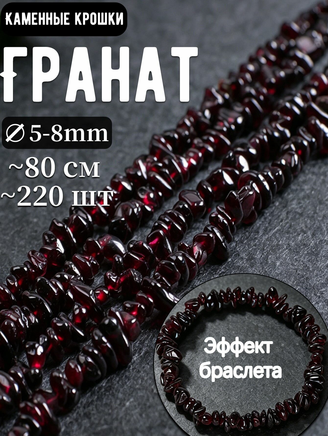 Осколки граната натурального, нерегулярной формы, насыщенного бордового цвета, для создания украшений, 80cm для бижутерии натуральные камни для рукоделия