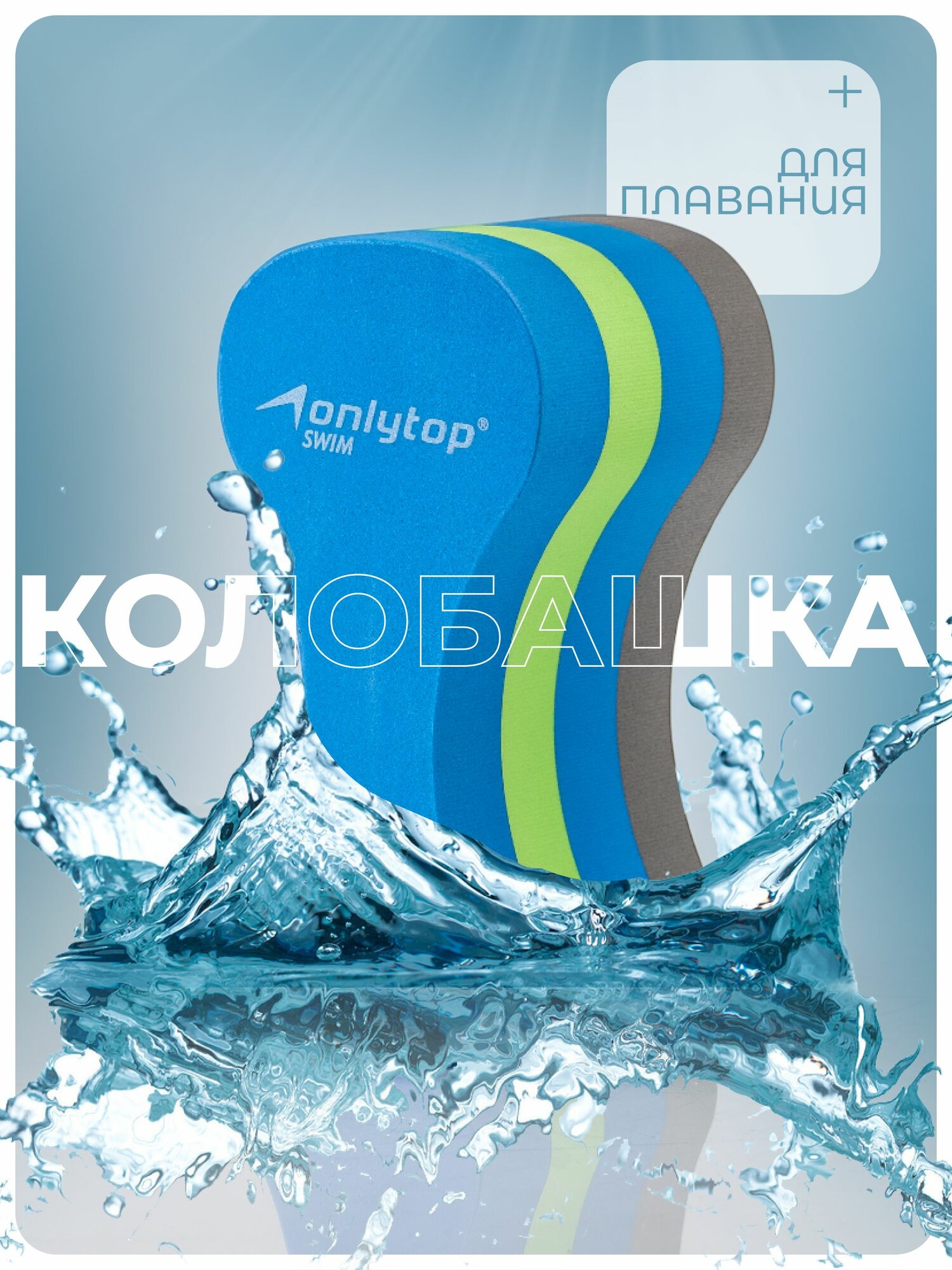 Колобашка, для аквааэробики, размер 22 х 11 х 11 см