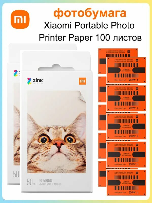 Redmi Фотобумага, 100 лист, шт