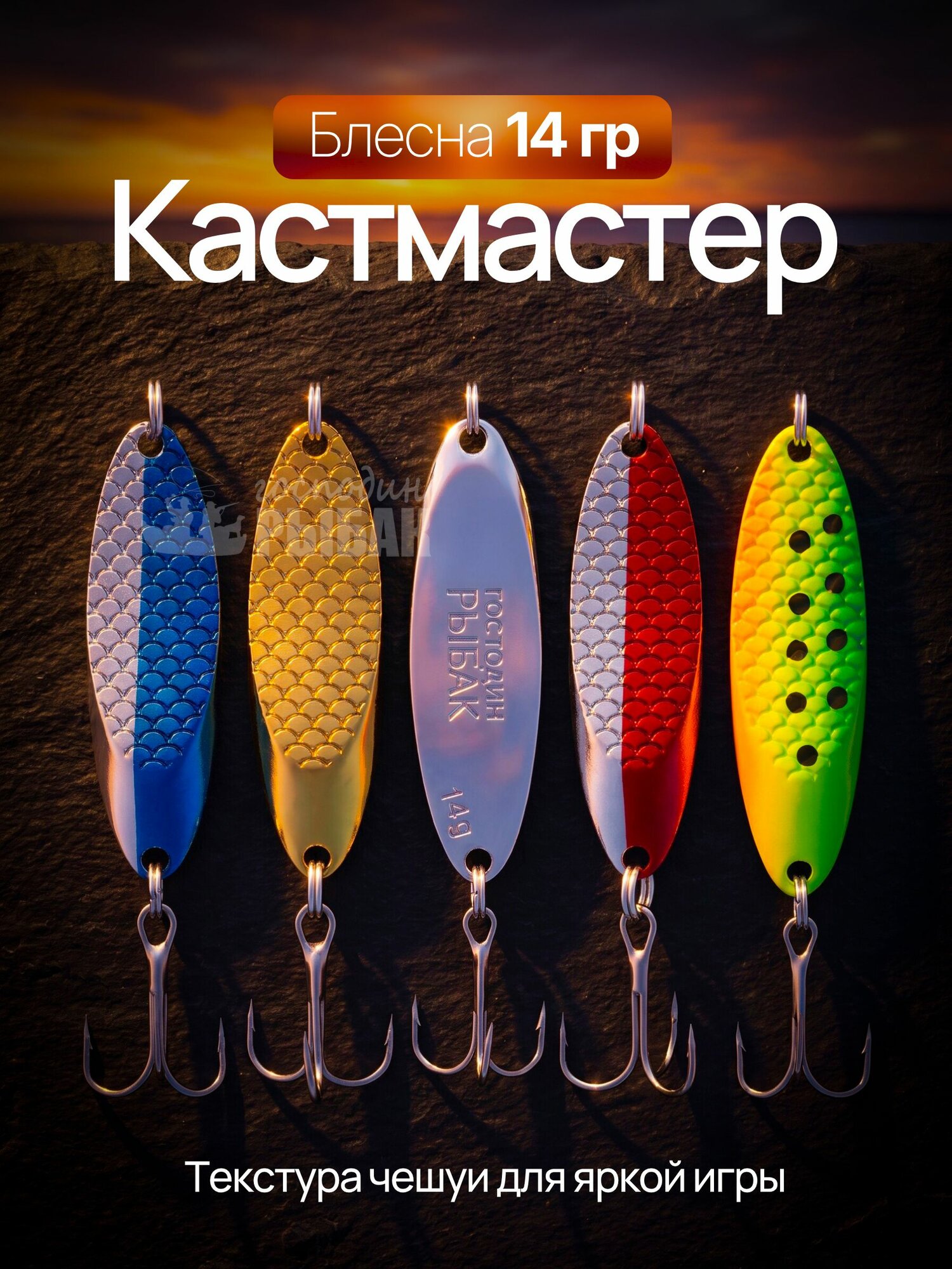 Блесна / на щуку / кастмастер