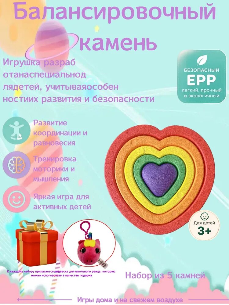 Балансир-Набор из 5 частей
