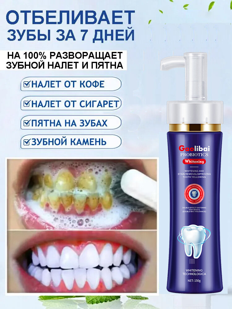 Супер отбеливающая зубная паста, удаляет зубной налёт, налёт от кофе и сигарет, освежает дыхание, уход за зубами 150 г