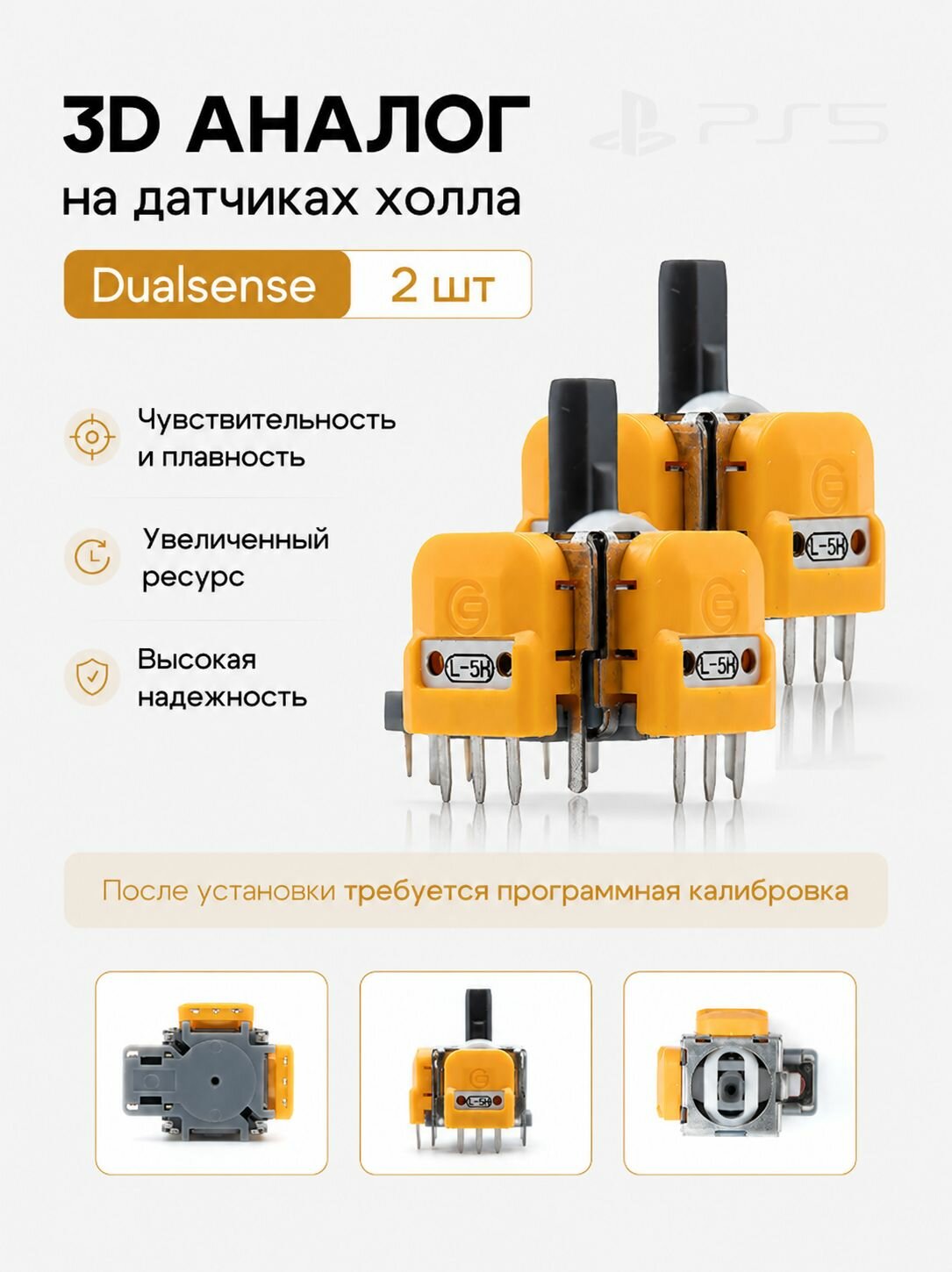 Механизм 3d стика на датчиках холла, стик для Dualsense, для ремонта джойстика. 2 шт
