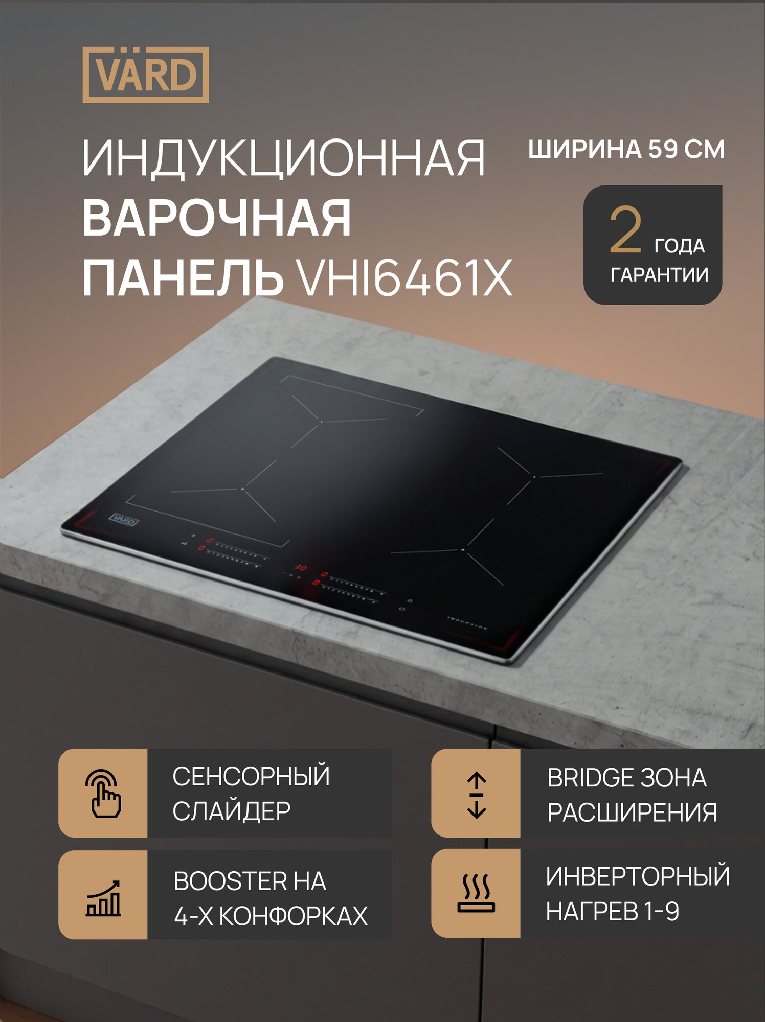 Индукционная варочная панель VARD VHI6461X с рамкой / Варочная панель индукционная / Индукционная плита