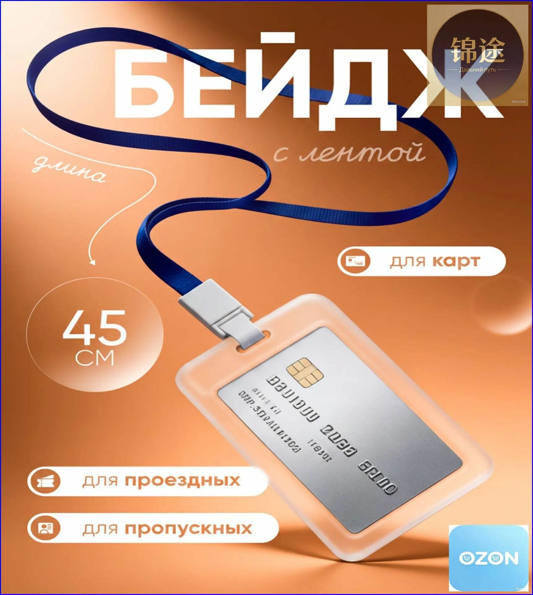 Прозрачный премиумхолдер для карты, пропуска и проездного на ленте