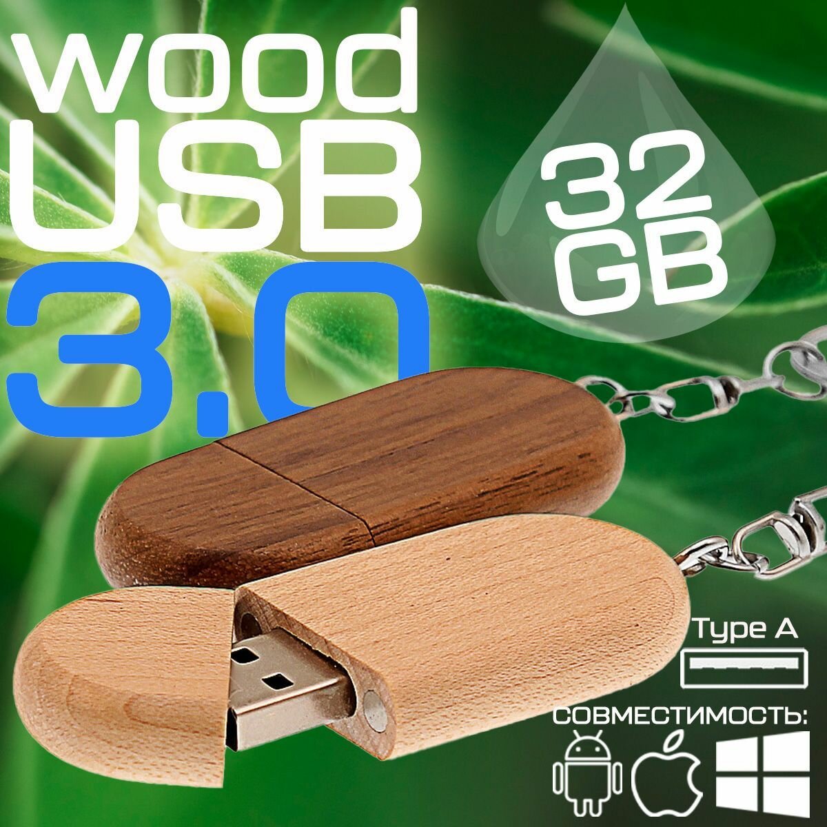 Centersuvenir 32 ГБ USB-флеш-накопитель, USB 3.0, до 70 мб/сек, Дерево, белый