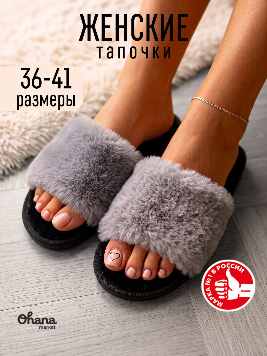 Тапочки пушистые