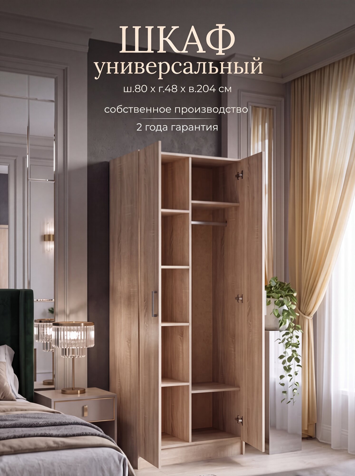 Шкаф для одежды распашной двухдверный со штангой и полками дуб сонома 80 см