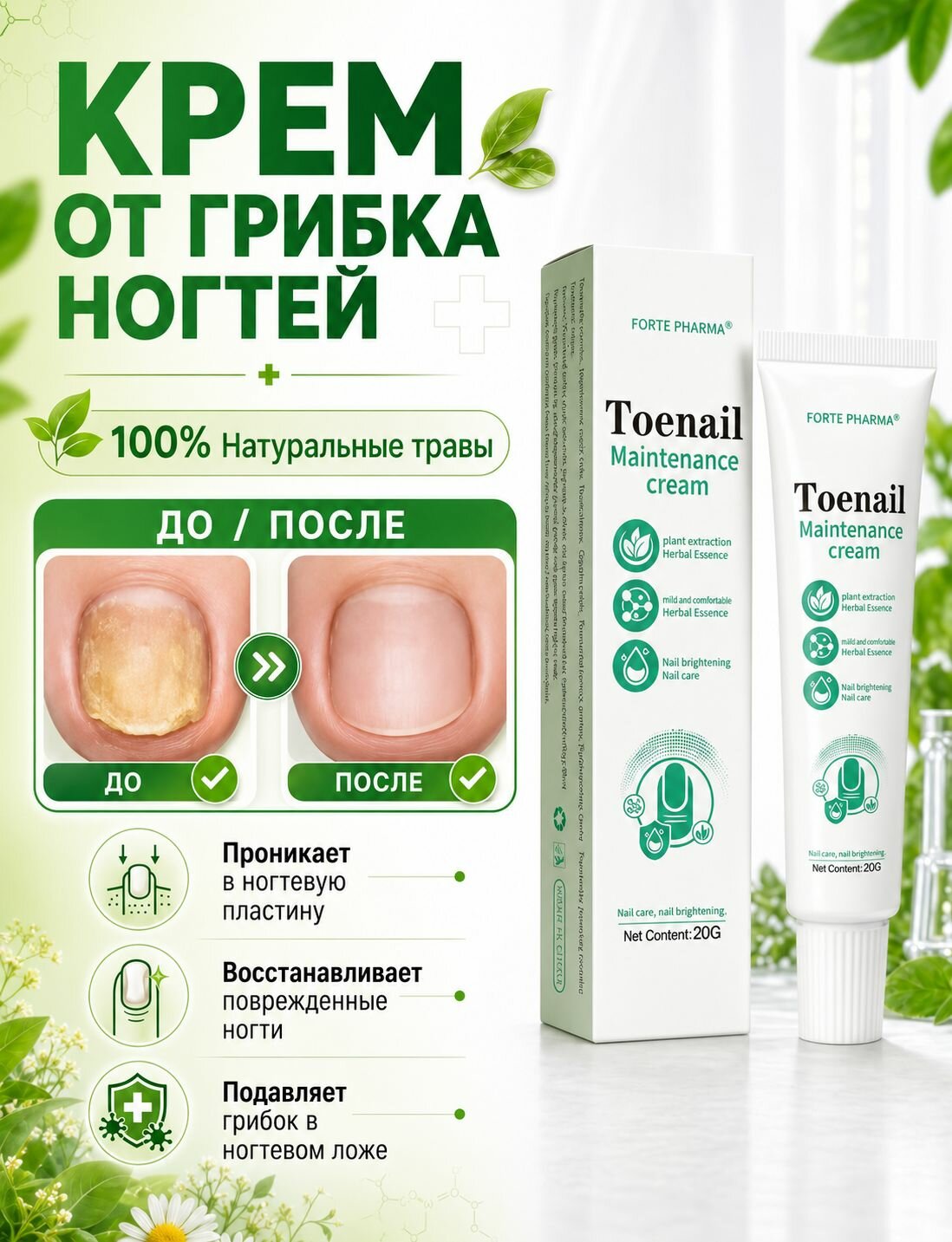 Крем от грибка ногтей/Противогрибковый крем для ногтей 20г