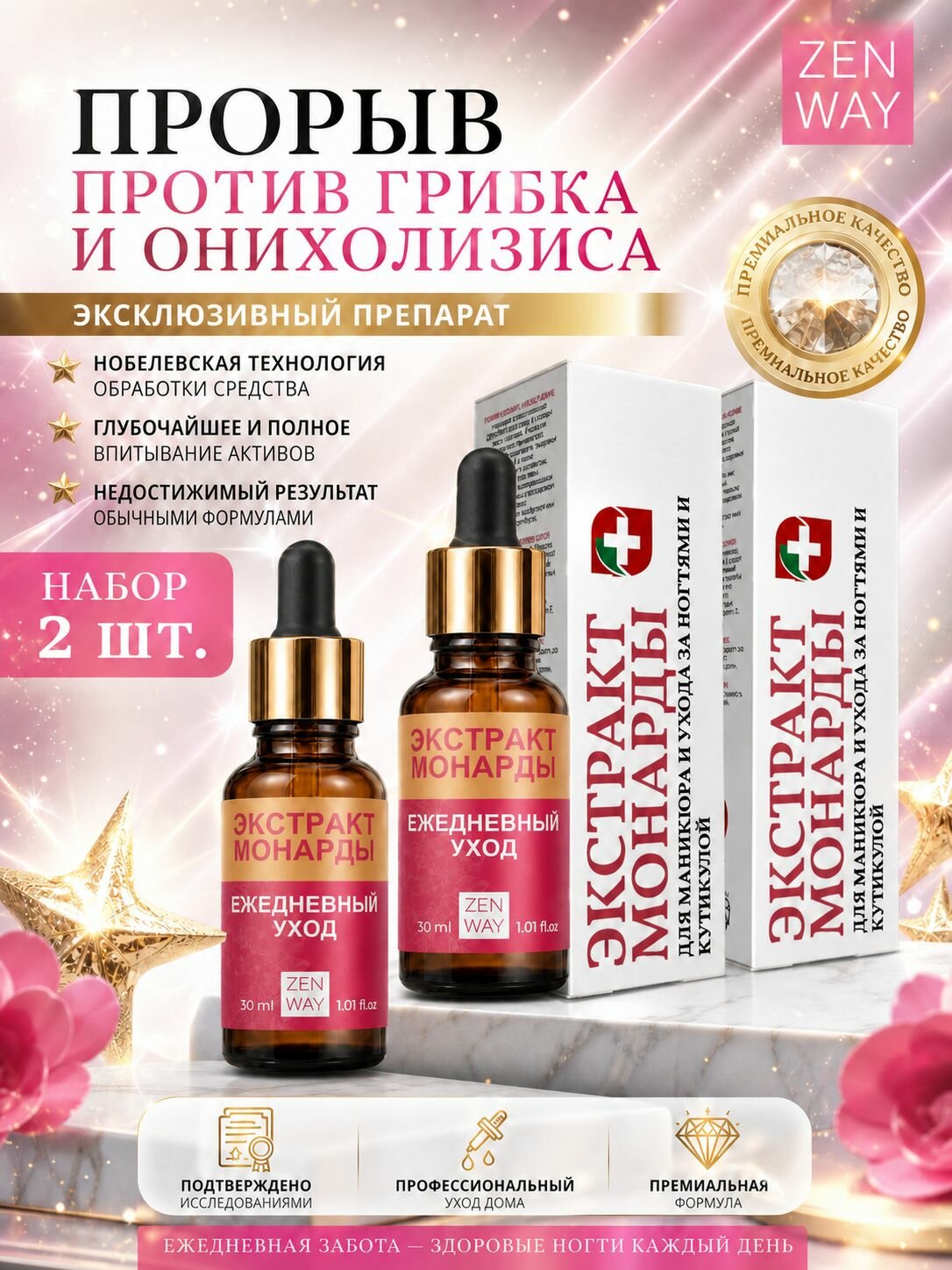 Масло монарды от грибка ногтей 2 шт. GRIB OIL / Стоп средство от грибка и онихолизиса ногтей укрепление восстановление на руках и ногах после и гель-лака 60 мл ZENWAY противогрибковое лечение