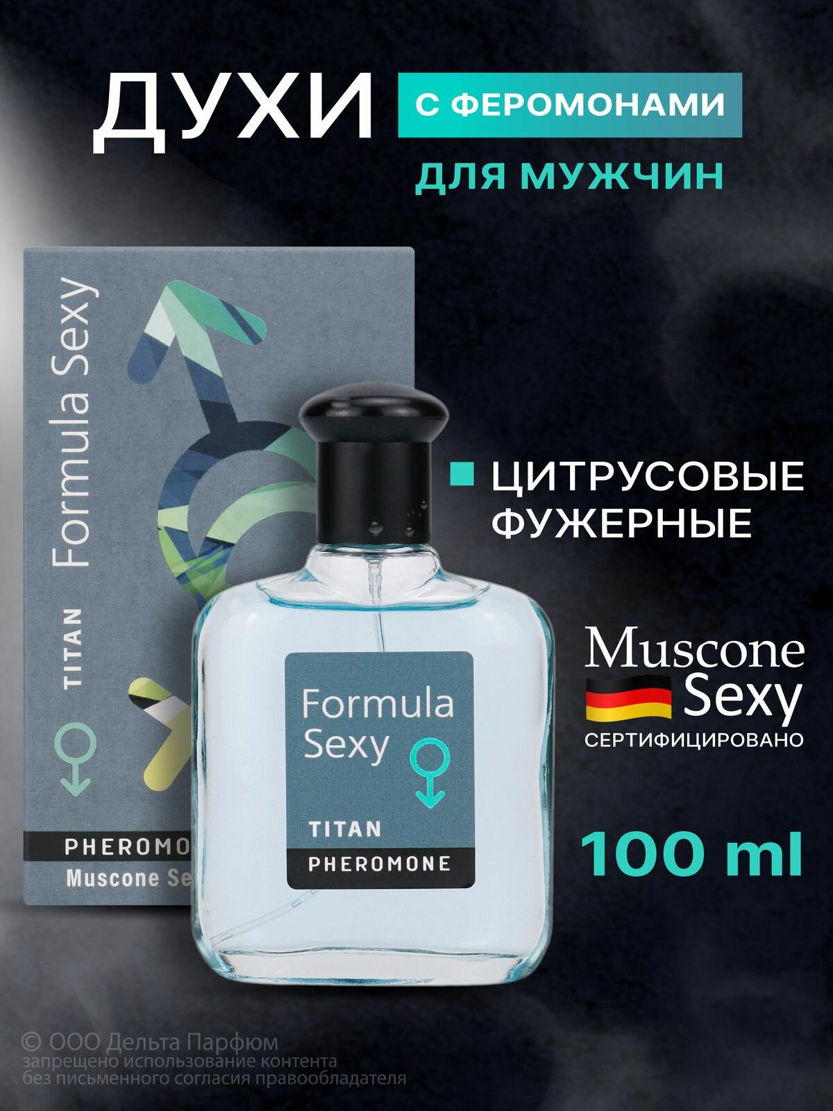 Туалетная вода мужская Formula Sexy Titan духи мужские 100 мл